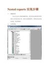 Nested reports实现步骤 - 豆丁网
