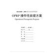 OPRP方案1 - 豆丁网