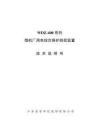 WGB-871微机综合保护装置技术及使用说明书 V110 五合 - 豆丁网