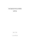 TSGZ6002-2010特种设备焊接作业人员工考核细则(最新版本) - 豆丁网