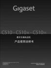 C510 - C510A - C510H - Gigaset - 豆丁网