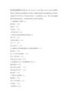 HADs量表（Hospital Anxiety and Depression Scale HADS） - 豆丁网