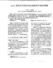 glyA基因及其编码的丝氨酸羟甲基转移酶 - 豆丁网
