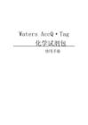 Waters AccQ Tag法化学试剂包使用手册 - 豆丁网