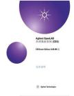 仪器配置指南 - Agilent OpenLAB CDS ChemStation Edition - 豆丁网