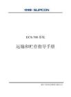 浙大中控ECS-700操作指导手册 - 豆丁网