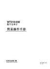 WT230操作手册 - 豆丁网