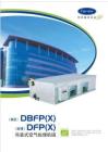 BFP(X)变风量空气处理机组 - 豆丁网