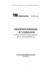 电梯监督检验和定期检验规则－曳引与强制驱动电梯TSG T7001-2009 - 豆丁网